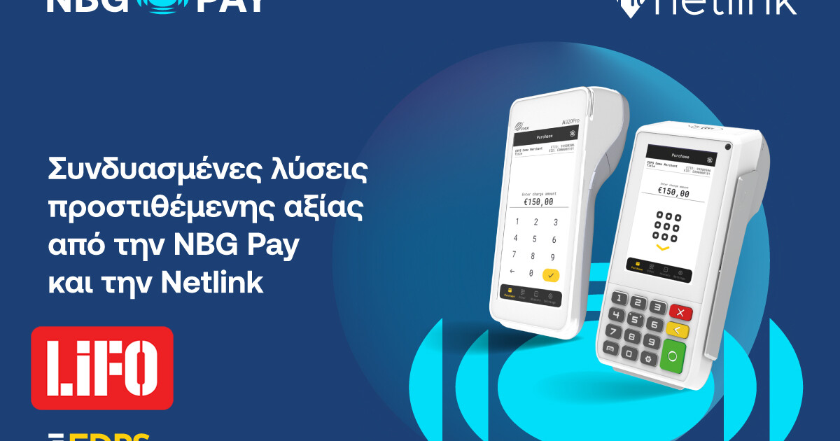 NBG Pay και Netlink ενώνουν δυνάμεις για να στηρίξουν τις μικρομεσαίες επιχειρήσεις | LiFO